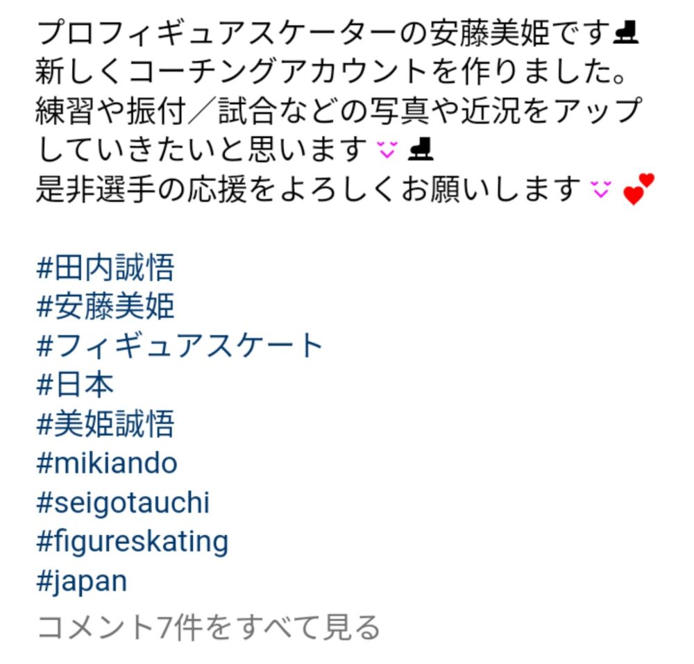 【画像】安藤美姫と田内誠悟がUSJデート！？ – フーアニ